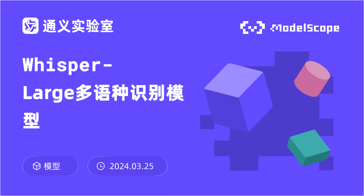 Whisper-Large多语种识别模型